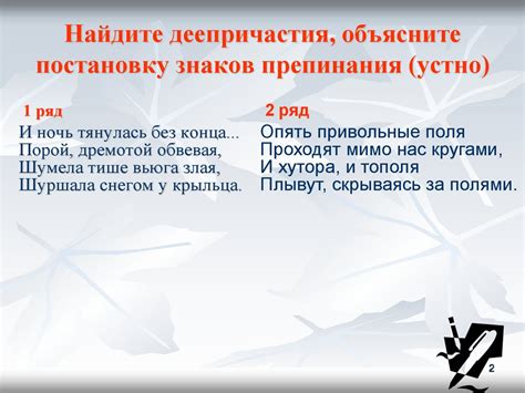 Обобщение и систематизация знаний по теме «Деепричастие презентация
