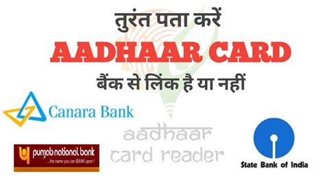 How To Check Aadhaar Linking Status In Bank Youtube