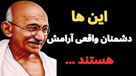 سخنان ممنوعه و شگفت انگیز مهاتما گاندی که تا به امروز هیچ کس برای تان نگفته است Youtube