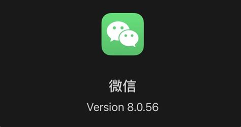 iOS微信发布8 0 56版本更新有这些小变化 腾讯新闻