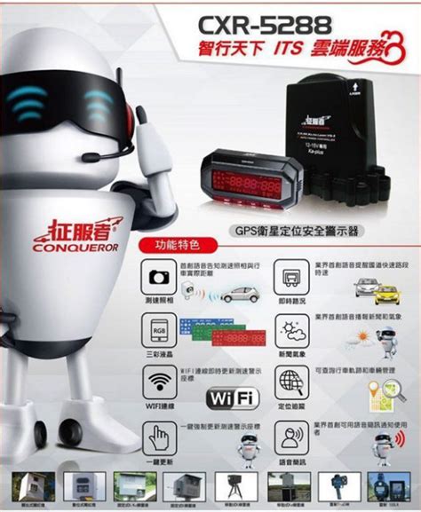 征服者 Gps Cxr 5288 雲端服務 雷達測速器 Topone 天銳國際