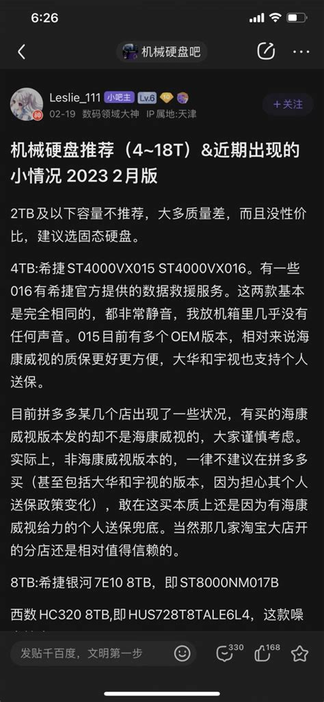硬件求助 小白问一下，安静点的机械硬盘有什么推荐么？就用来存存视频之类的，4t到8t就行 Nga玩家社区