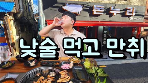현지인만 아는 동네 찐 고깃집에서 낮술 Youtube