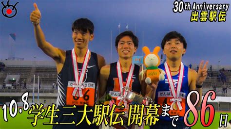 フジテレビ 陸上 学生三大駅伝 開幕戦まで あと86日 ！ 10月8日 体育の日 出雲駅伝