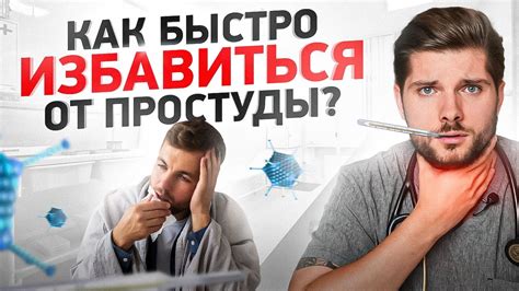 Как лечить простуду в домашних условиях Как отличить вирус от бактерии