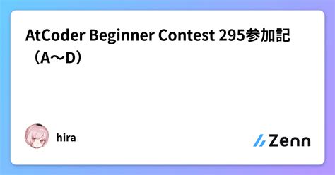 Atcoder Beginner Contest 295参加記（a～d）