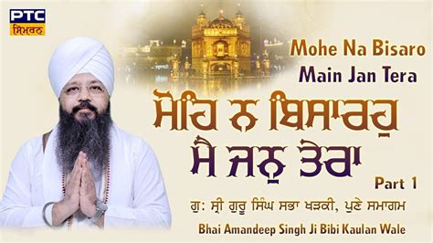 Mohe Na Bisaro Main Jan Tera Pune Part 1 Bhai Amandeep Singh Ji Bibi
