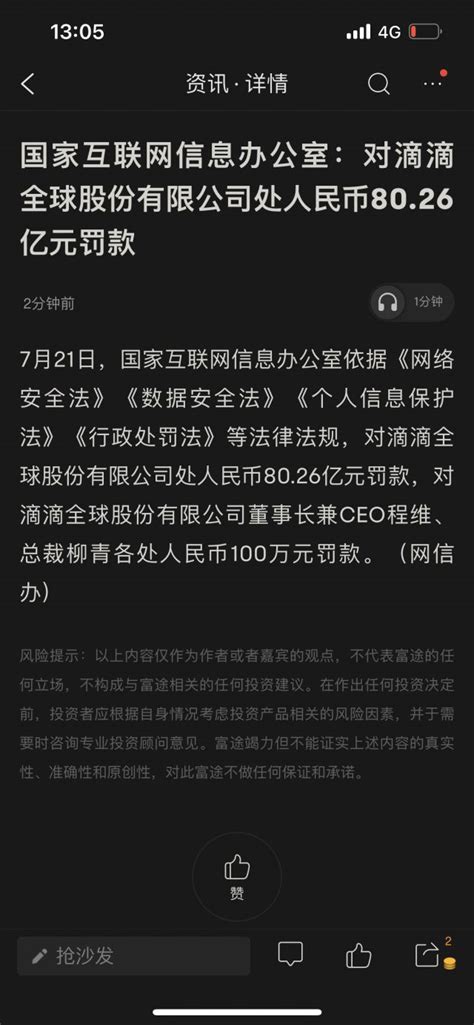 滴滴被罚款80e！ Nga玩家社区