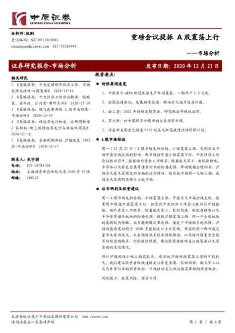 市场分析：重磅会议提振 A股震荡上行