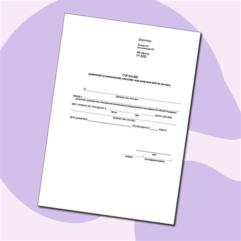 Согласие родителя усыновителя опекуна на поездку ребенка