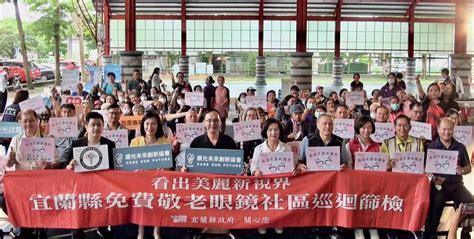 【記者趙奇濤、譚杰大同採訪報導】宜蘭縣政府為守護長輩視力健康，讓行動不便或沒有交通工具的長者們可以享受到免費配鏡的服務，決定走入社區。透過