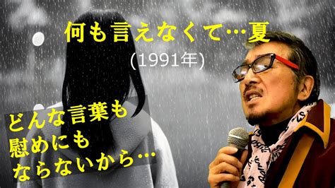「何も言えなくて・・・夏」 字幕付きカバー 1991年 知久光康作詞 中村耕一作曲 J Walk 若林ケン 昭和歌謡シアター ～たまに平成の歌