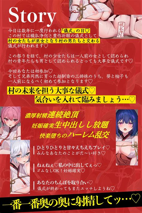 巫女姉妹〜あなたのことが大好きな幼馴染三姉妹とえちえち儀式でザーメンたっぷり中出し穢払and巨乳に埋もれて豊作祈願〜 でぃすとーしょん 预告