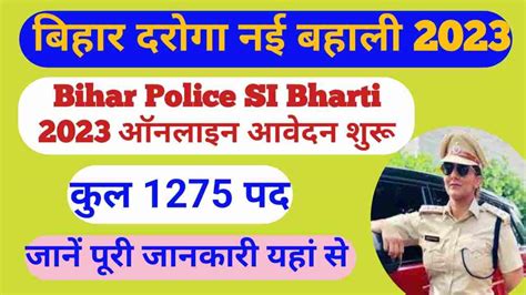 Bihar Police Si Bharti Online Form Apply Kaise Karen Bihar Police Si