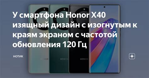 У смартфона Honor X40 изящный дизайн с изогнутым к краям экраном c ...