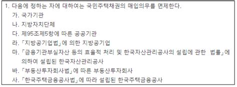 국민주택채권 매입율표 할인율 조회 매입 계산 계산기 매입기준표 매입표 매입금액 매입비용 할인액 면제조항