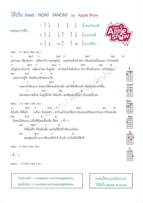 โต๊ะริม เพลงน่ารักจาก Nont แอ๊ปเปิ้ล Apple Show