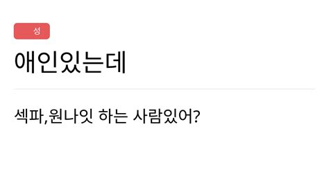 연애의과학 커뮤니티 애인있는데