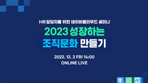 2023 성장하는 조직문화 만들기 Hr 기업문화 담당자 추천 이벤터스