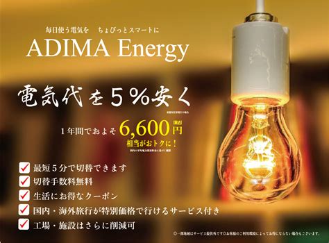 Adima Energy