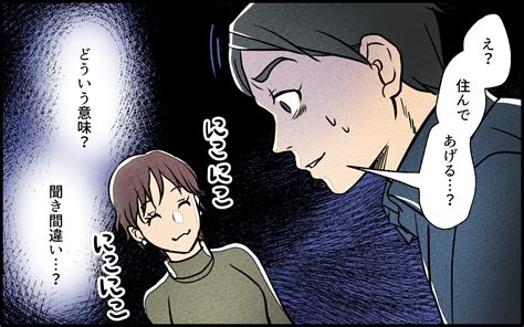 義妹が予想外の行動に！ 妻を説き伏せた義妹のお金問題／義妹が実家を乗っ取り（2）【義父母がシンドイんです！ Vol607】 Gree占い