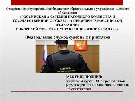 Федеральная служба судебных приставов Online Presentation