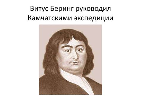 Карта витус беринг - 86 фото