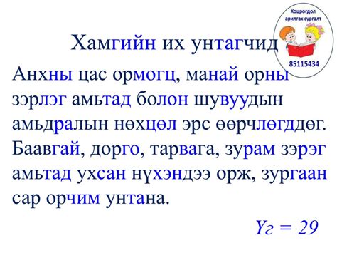 Унших цээж бичих эхүүд Хоцрогдол Арилгах Сургалт