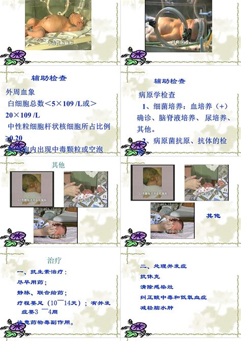 新生儿败血症ppt模板 卡卡办公