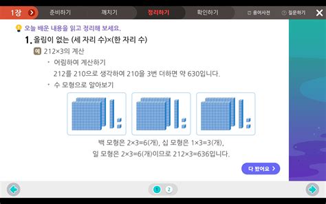 곱셈 3학년 2학기 수학 홈런초등