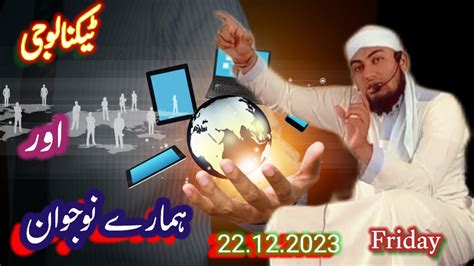 Technology And Our Youth By Md Hamza Khan Ishaati ️🌹 ️ Youtube