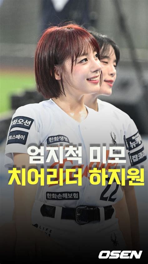 Cheerleader Ha Ji Won Dazzles Fans During Hanwha Eagles Game Chosunbiz