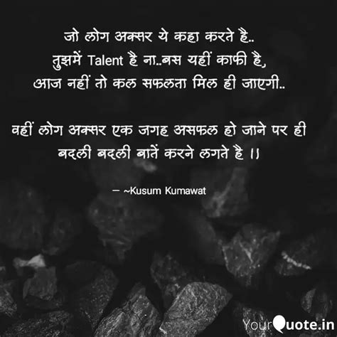 जो लोग अक्सर ये कहा करते Quotes And Writings By Kusum Kumawat