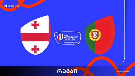 რაგბი 🏉 საქართველო 🇬🇪 Vs 🇵🇹 პორტუგალია 🏆 მსოფლიო ჩემპიონატი