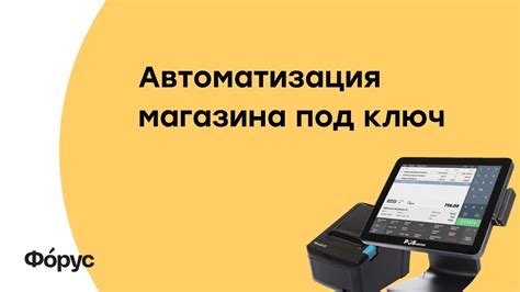 Автоматизация магазина под ключ Youtube