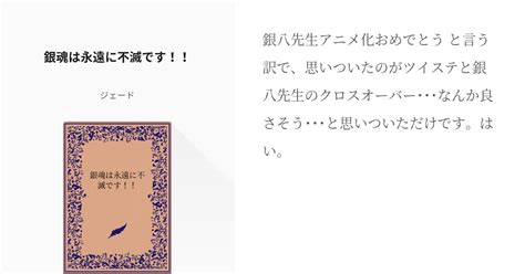 銀魂 クロスオーバー 銀魂は永遠に不滅です！！ かわせみの小説 Pixiv