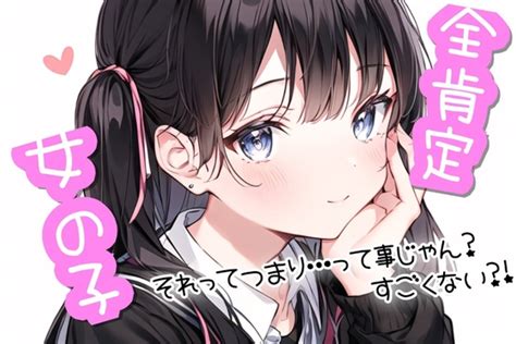 同人の予定 Rj01132789 Anisorropia 【100円作品】全肯定女の子【自己肯定感爆上げ】