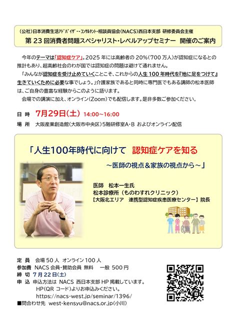 研修委員会主催 第23回消費者問題スペシャリスト・レベルアップセミナー 「人生100年時代に向けて 認知症ケアを知る～医師の視点＆家族の視点