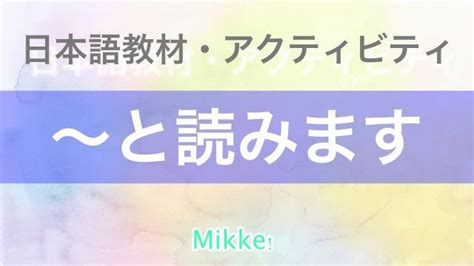 【文型別】（〜た）あとで Jlpt N4｜活動案｜mikke