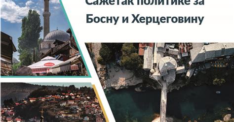 Сажетак политике за Босну и Херцеговину Berghof Foundation