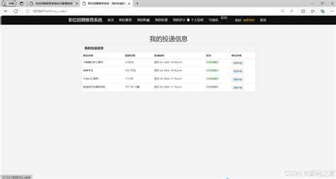 python职位信息推荐系统 协同过滤推荐算法 echarts可视化 django框架 简历投递 大数据 python django