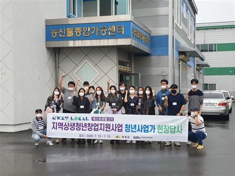의성군 서울시 지역연계형 청년창업 지원사업 ′넥스트로컬 3기′ 참여자 모집