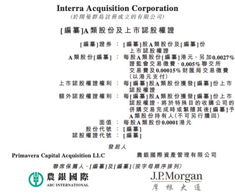 春华联手农银组建SPAC通过港交所聆讯 目前尚无并购目标