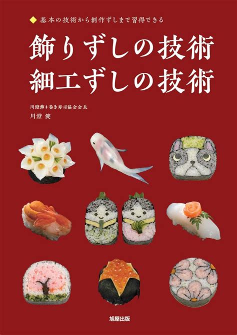 すし 旭屋出版