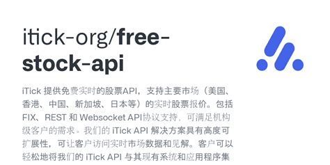 github itick org free stock api itick 提供免费实时的股票api，支持主要市场（美国、香港、中国