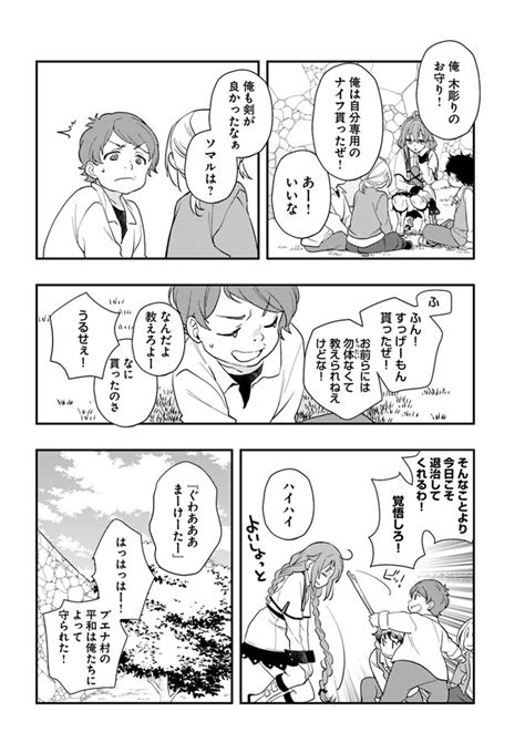 無職転生～ロキシーだって本気です～ 第62話 無料漫画詳細 無料コミック Comic Top