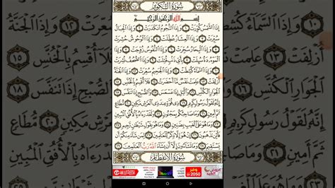 تلاوة سورة التكوير Youtube