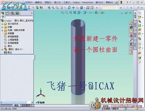 SW 流水动画 教程 机械设计招标网 Powered by Discuz