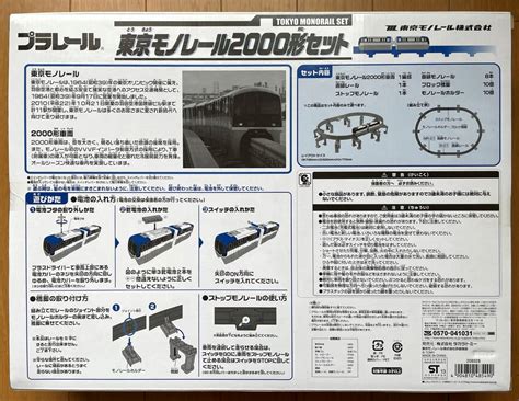 Yahooオークション プラレール 未使用 限定 東京モノレール2000形セ