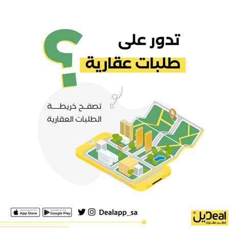 تطبيق ديل اطلب عقارك On Twitter متى كانت آخر صفقة لك ⁉💰 شيك على